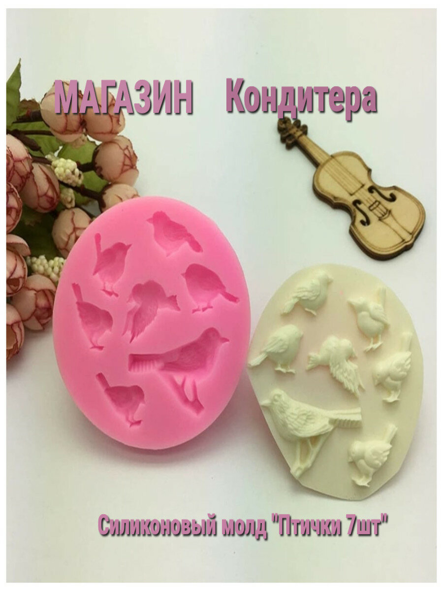 Силиконовый молд "Птички 7шт"