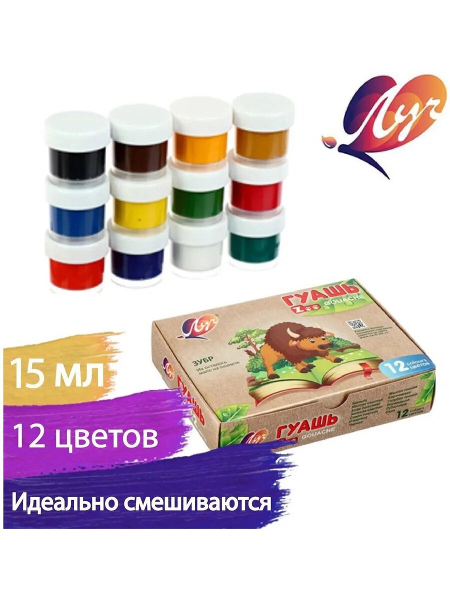 Гуашь 12 цветов х 15 мл ZOO