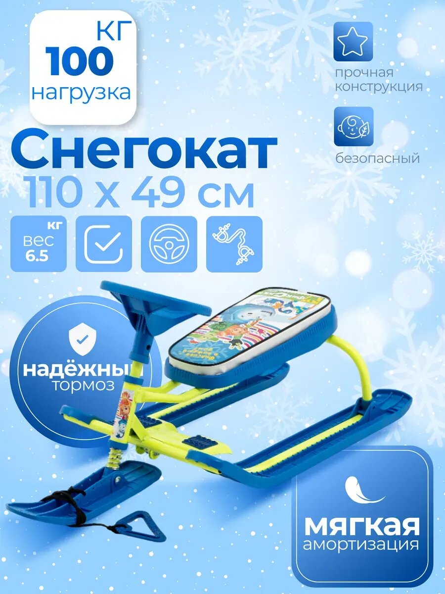 Снегокат детский