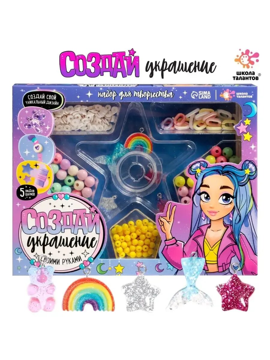 Набор для девочек "Создай украшение"