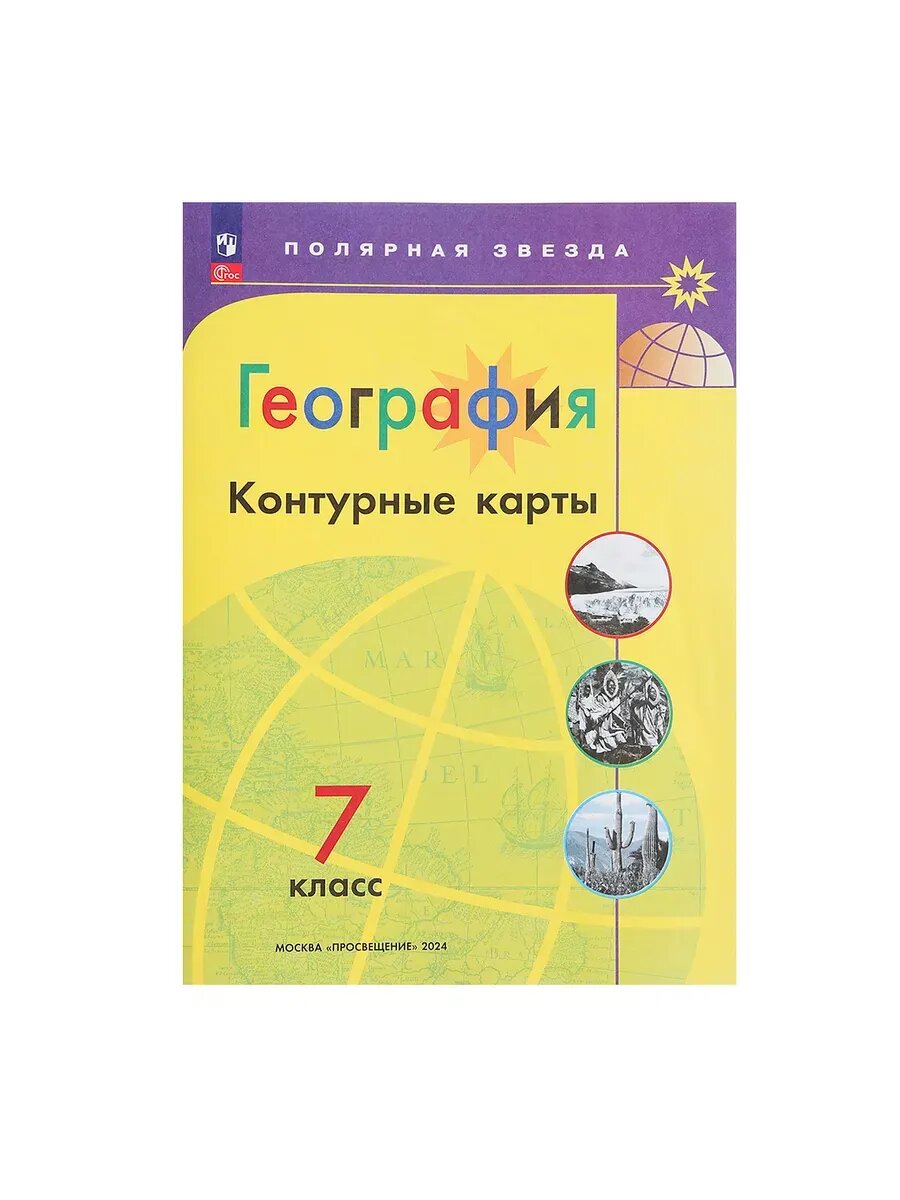 География, Контурные карты 7класс