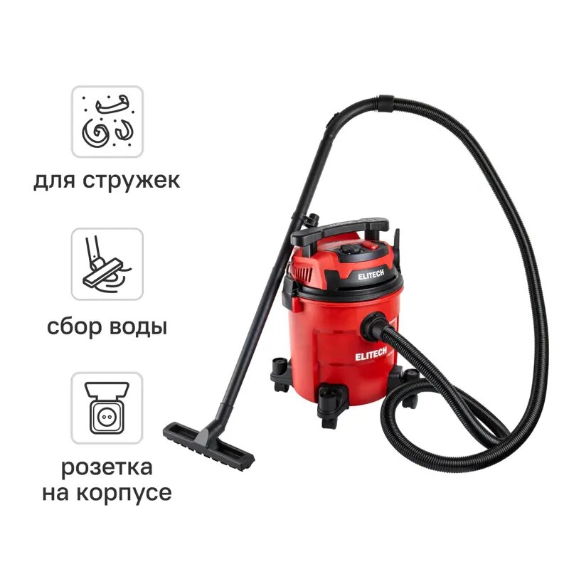 Пылесос строительный Elitech ПС 12-20А, 1200 Вт, 20 л