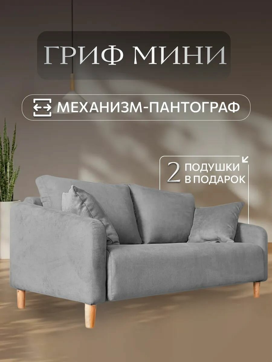 Диван-кровать гриф-мини раскладной на кухню, в гостиную, спальное место 140х190, серый