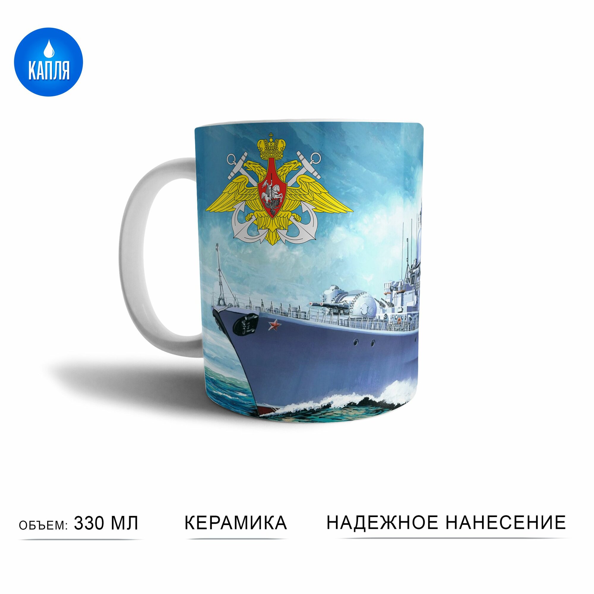 Кружка с днем "ВМФ" Военно морской флот подарок для коллег, друзей, близких людей