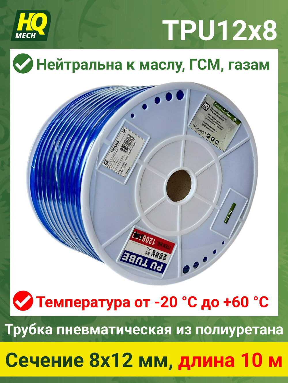Трубка TPU 12x8 - 10м, полиуретан, пневмо, гидро, 15bar
