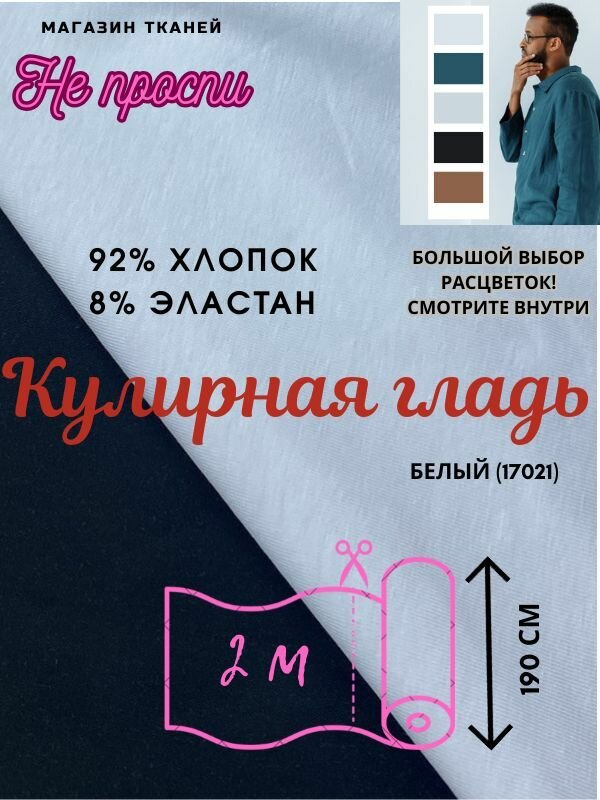 Кулирная гладь компакт Пенье шир. 190 см