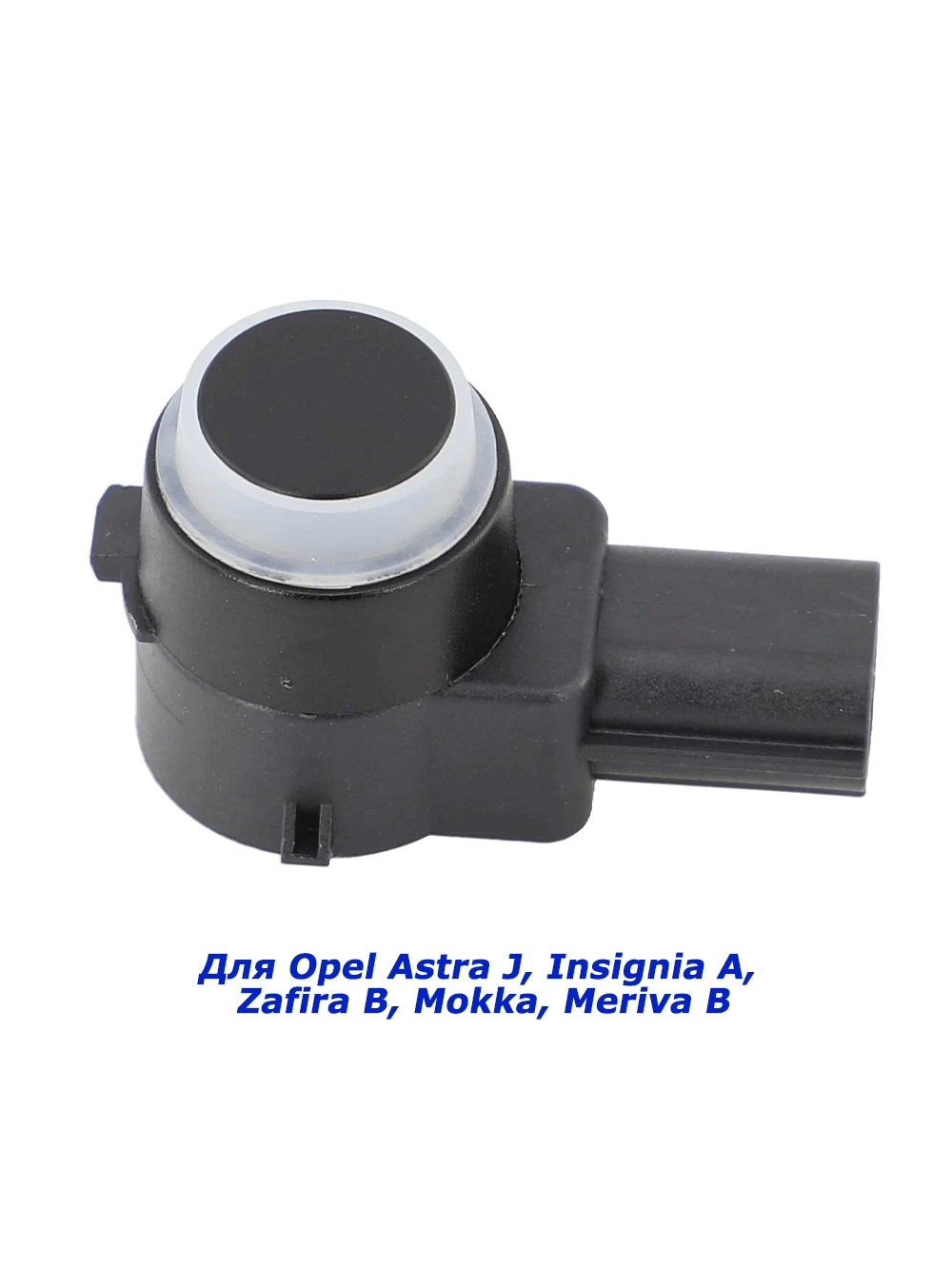 Датчик Парковки, PDC бампер Opel Astra J, Инсигния A, Зафира B, Мокка, Мерива B, 13300764
