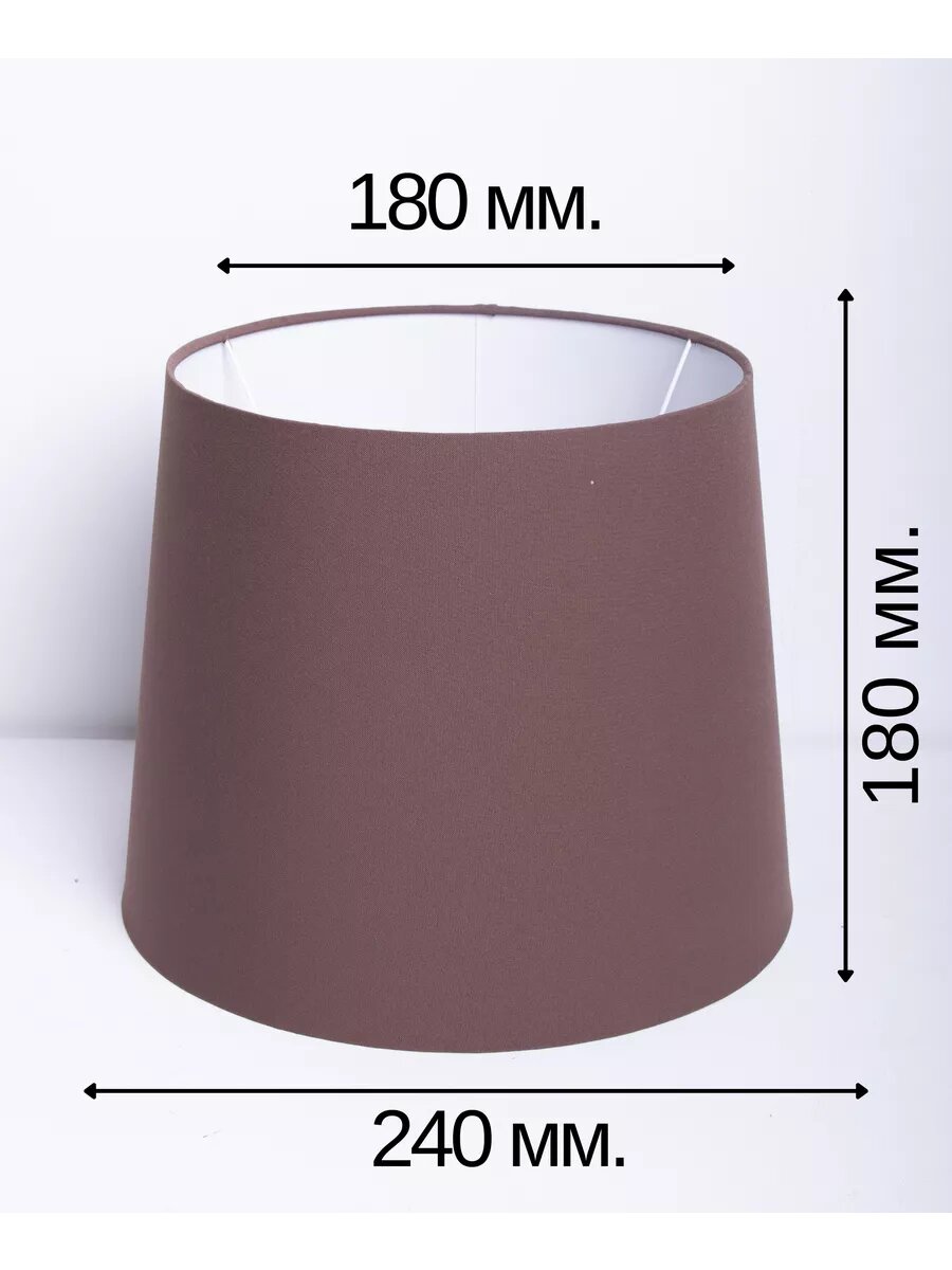Абажур Пермский Свет, для настольной лампы, конус, текстиль, пластик, коричневый, диаметр 24см, Е27/Е14 60Вт