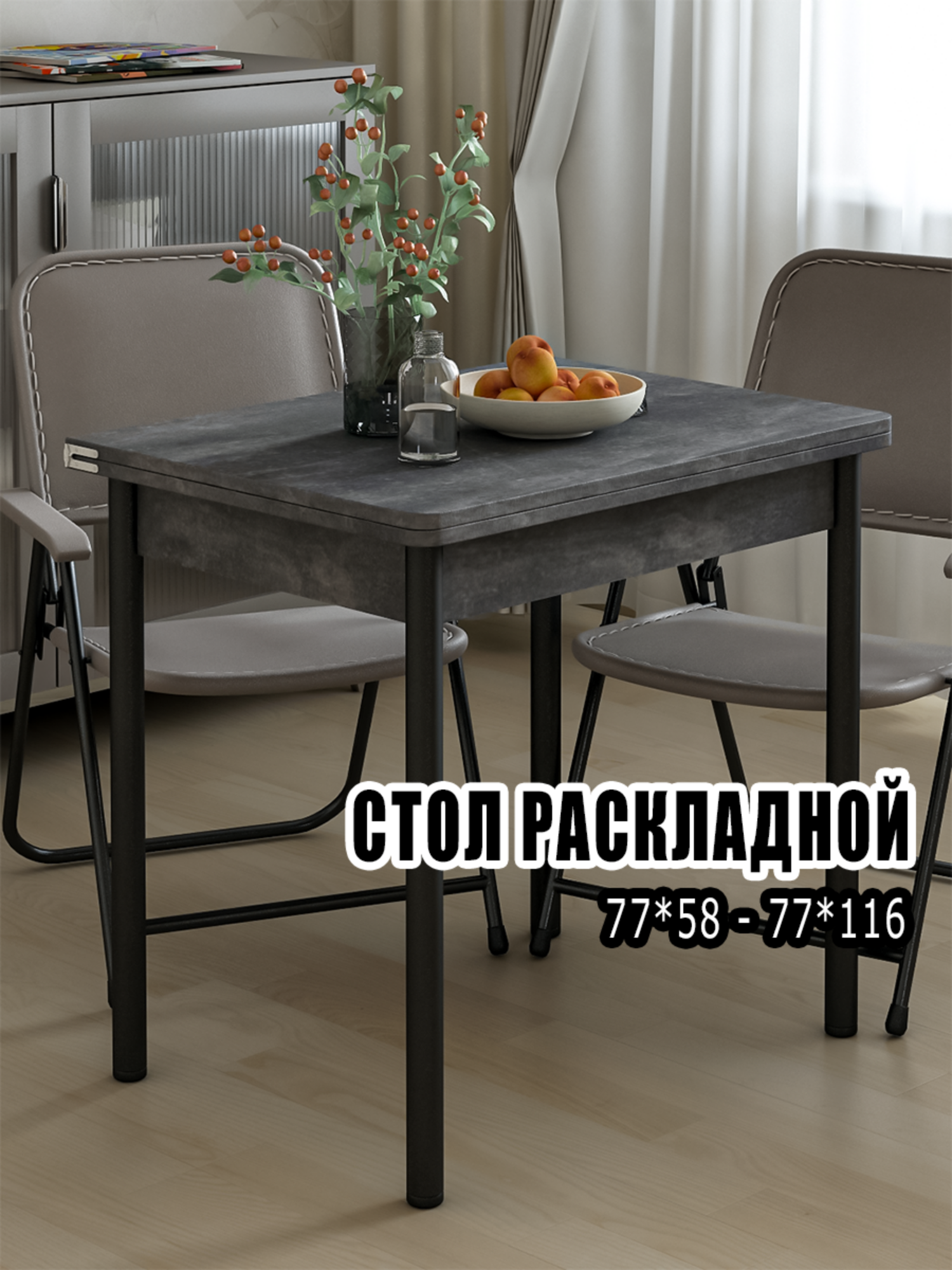 Стол кухонный раскладной, прямоугольный обеденный 58/116х77 см