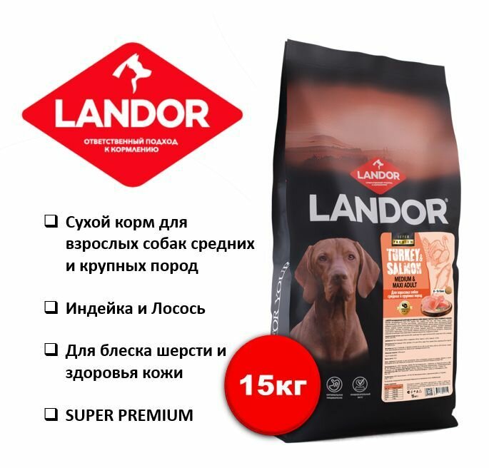 Полнорационный сухой корм LANDOR для взрослых собак cредних и крупных пород c индейкой и лососем, 15кг