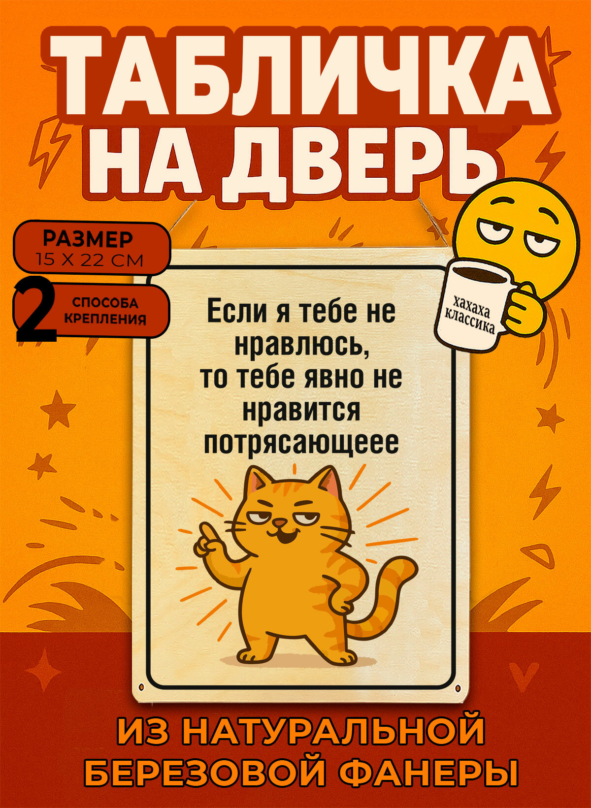 Табличка деревянная, интерьерная Если я тебе не нравлюсь, то тебе явно не нравится потрясающе , (натуральный), 15 х 22 х 0,3 см
