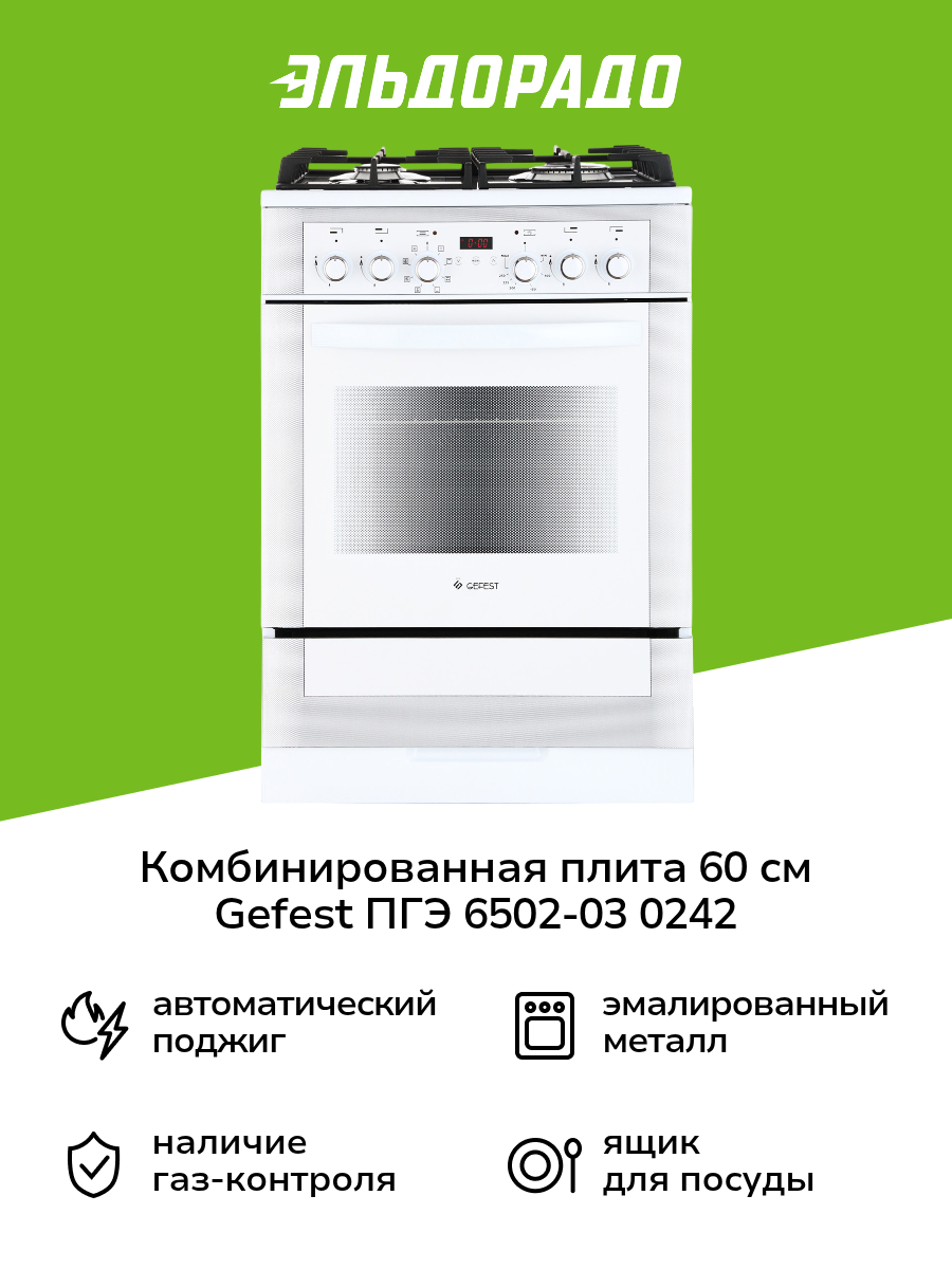 Комбинированная плита (60 см) Gefest ПГЭ 6502-03 0242