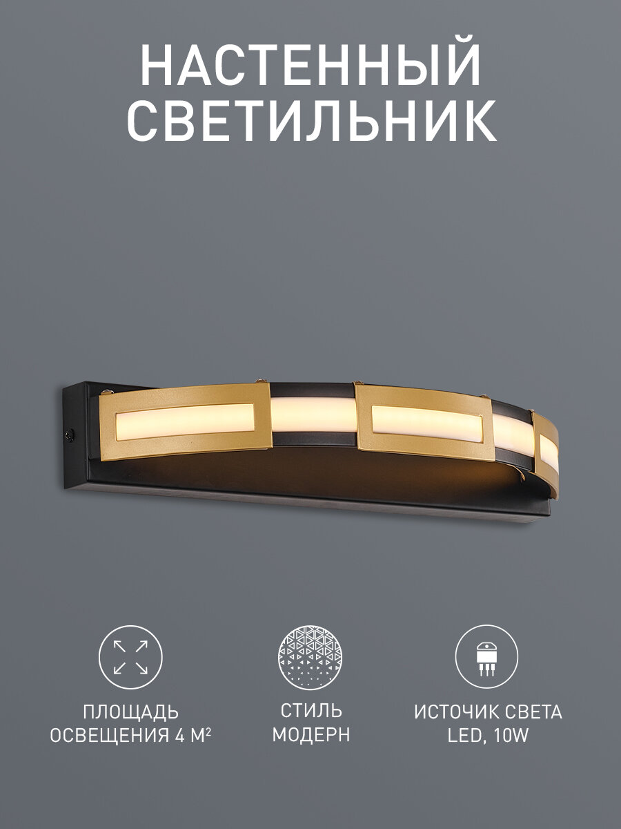 Настенный светильник, бра на стену Favourite 4131-1W светодиодный мощностью 10W, 864LM, 4000K