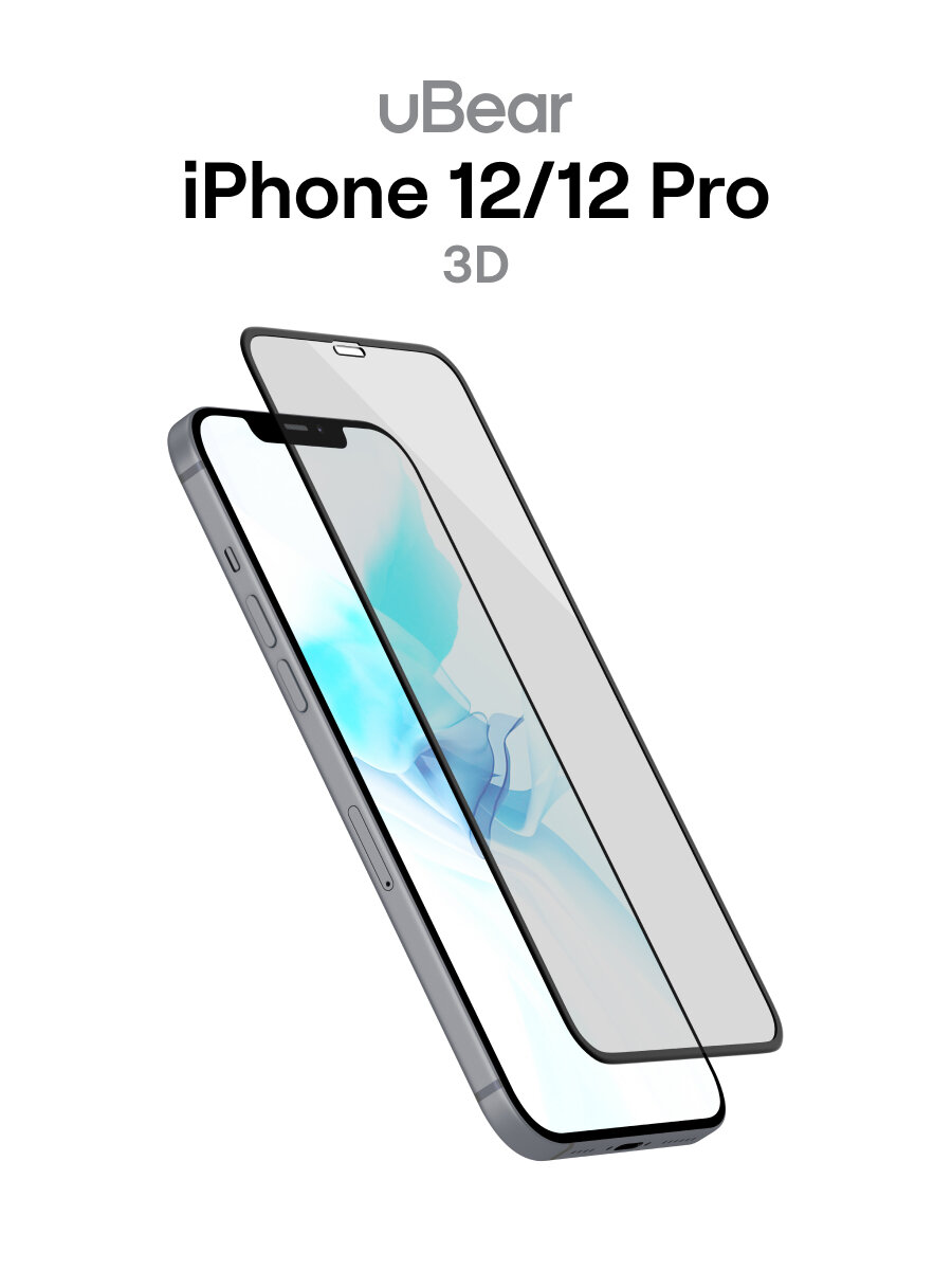 Защитное 3D стекло uBear для iPhone 12 /12 Pro, алюмосиликатное