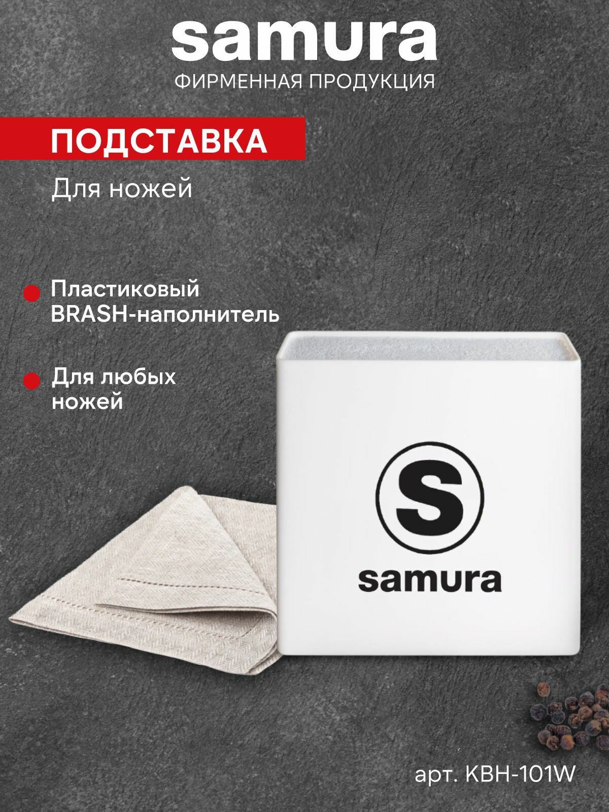 Подставка для ножей Samura Hypercube KBH-101W, пластик, белая