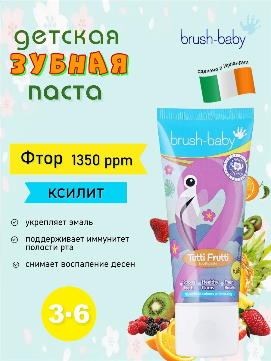 Зубная паста Brush-Baby Мультифрукт (от 3 до 6 лет), Фламинго, 50 мл