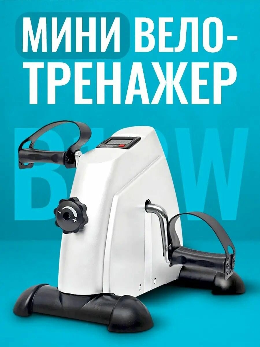 Велотренажер мини B12 Белый