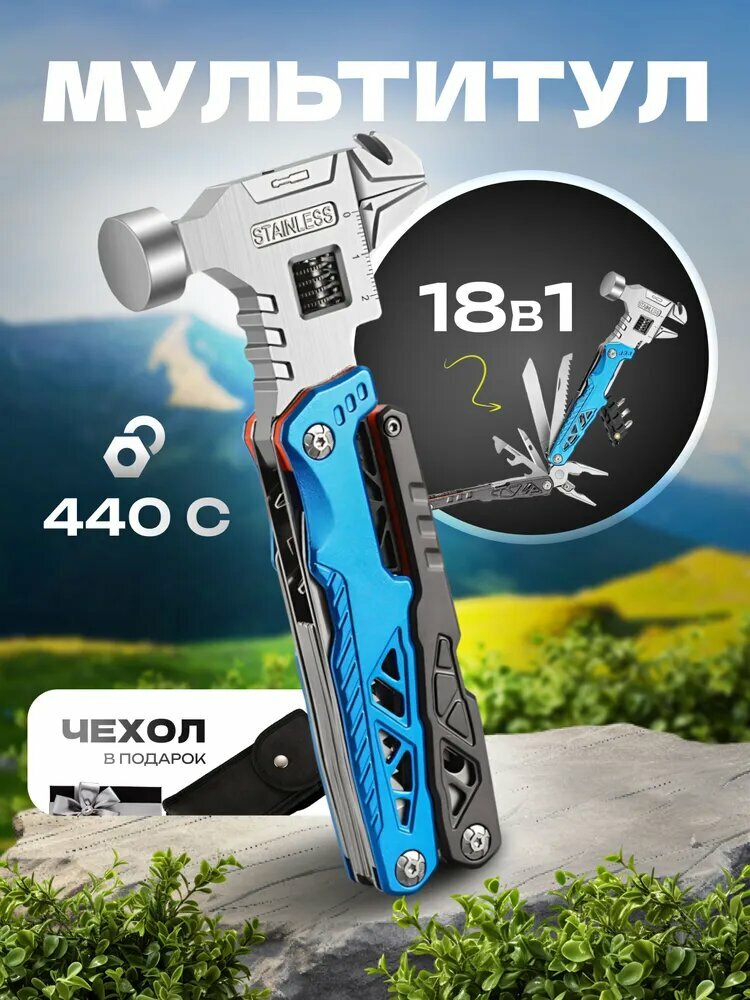 Мультитул, нержавеющая сталь, 18 инструментов, туристический, в чехле, светло-синий