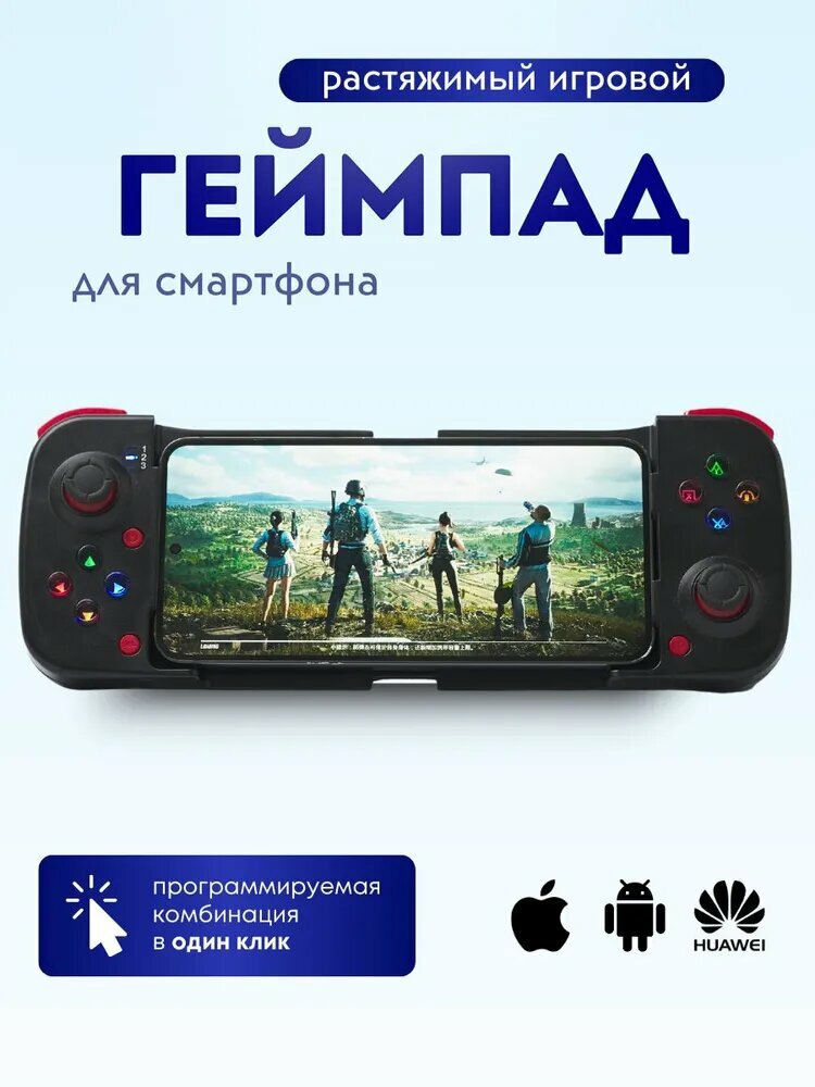 Контроллеры мобильные игровые (геймпады) геймпад для телефона