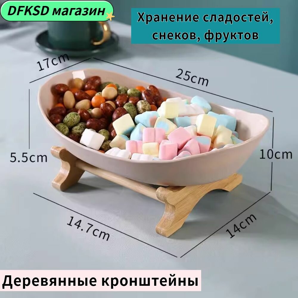 Конфетница для сладостей и орехов 25 см пластик и дерево стильная и практичная ваза для конфет украшение стола