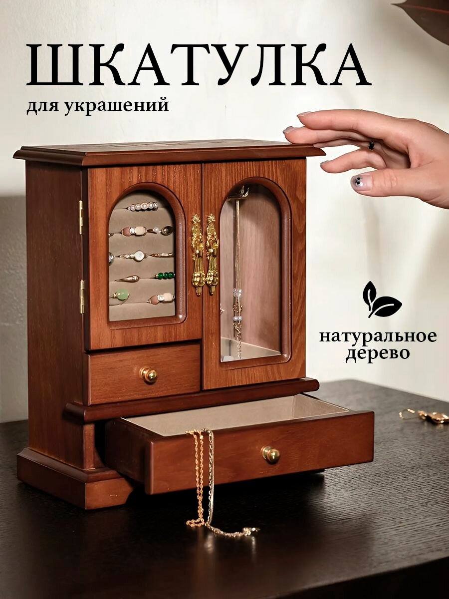 Деревянная шкатулка для украшений с отделениями и зеркалом / органайзер для бижутерии: колец, серёжек, цепочек и браслетов