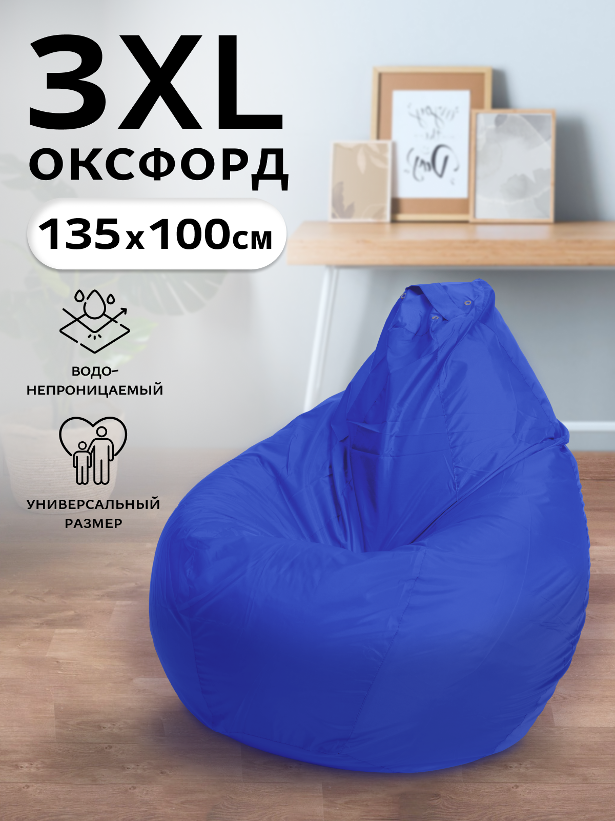 Кресло-мешок Пуффбери «Груша», размер XXXL средний, Оксфорд Синий