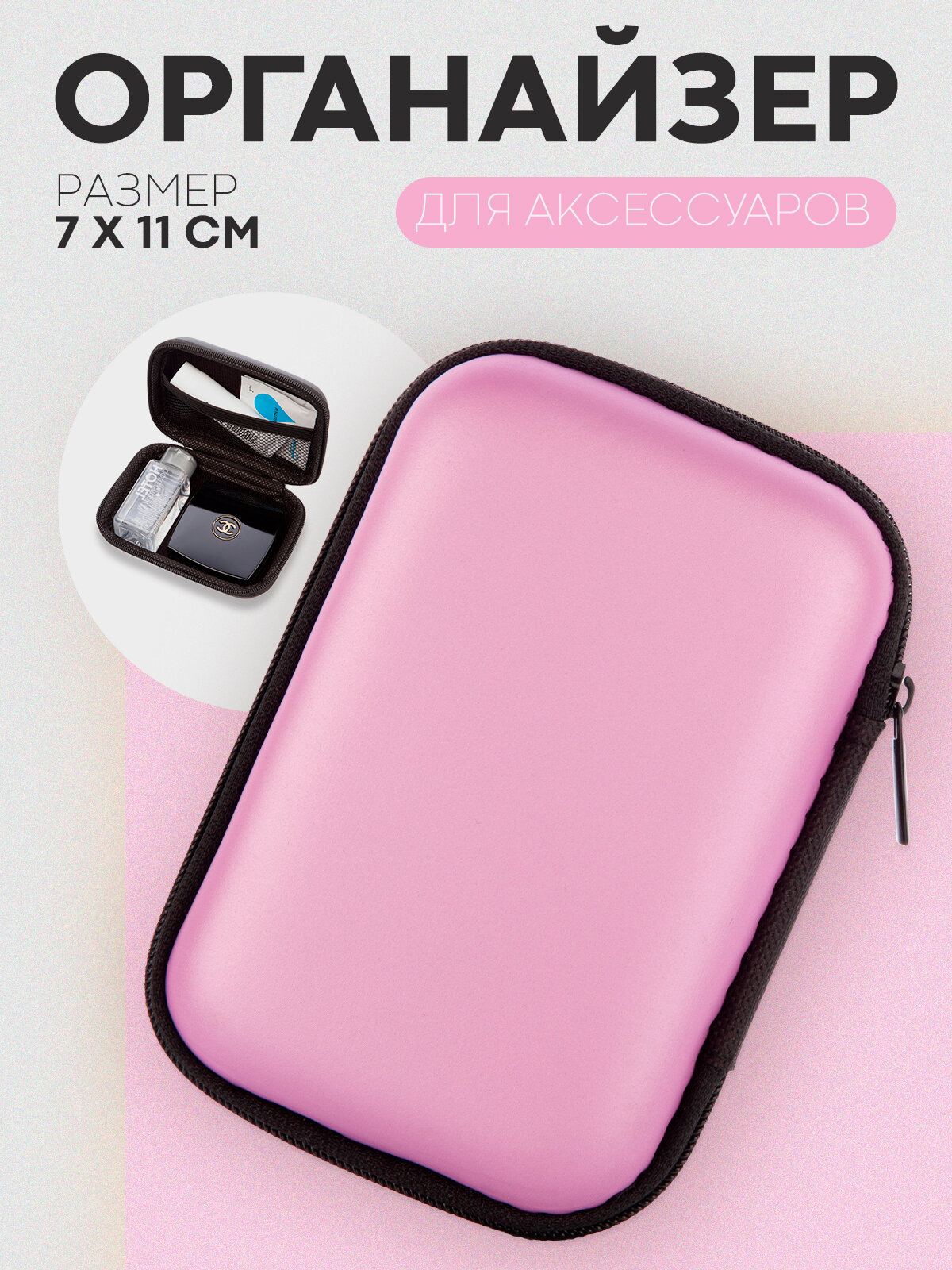 Жесткий кейс органайзер - сумка-чехол картофан на молнии для наушников, розовый