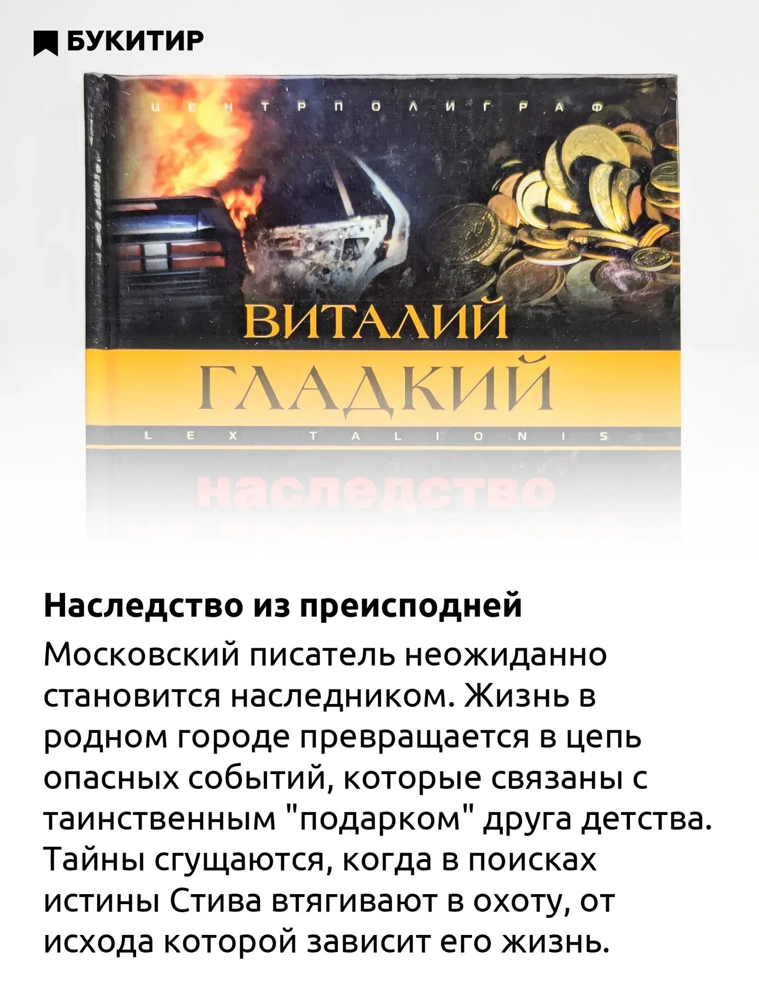 Наследство из преисподней