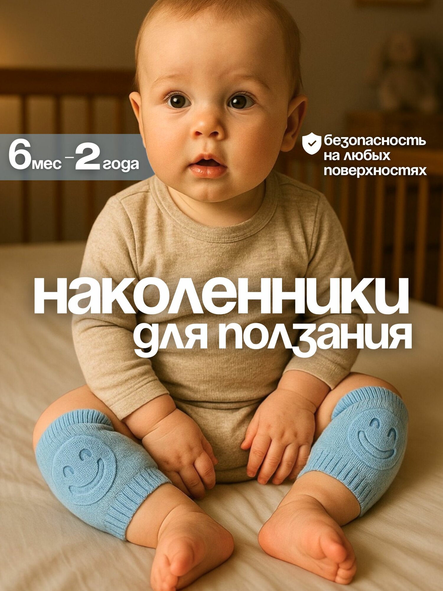 Наколенники для ползания