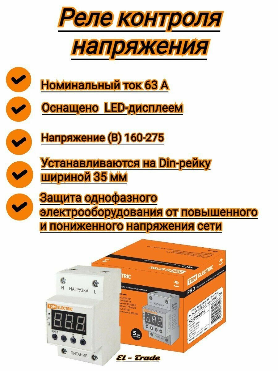 Реле контроля напряжения с LED-дисплеем 1ф 63А-220В
