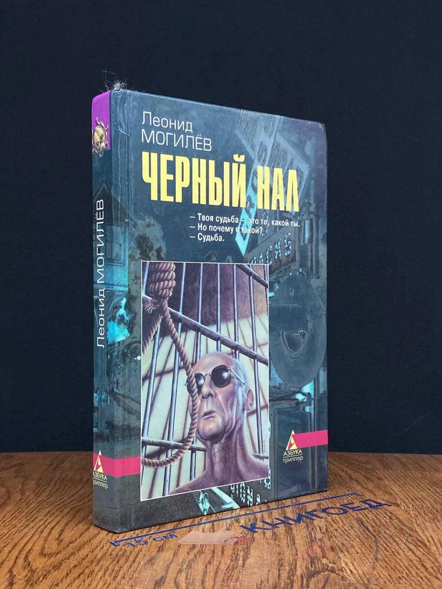 Книга. Черный нал 1996 (2042334719775)