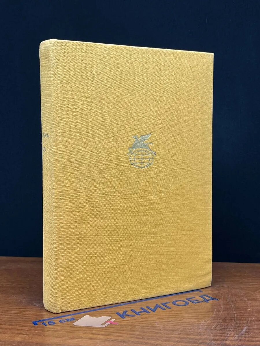 Книга. Даниель Дефо. Робинзон Крузо. История полковника Джека 1974 (2044427675852)