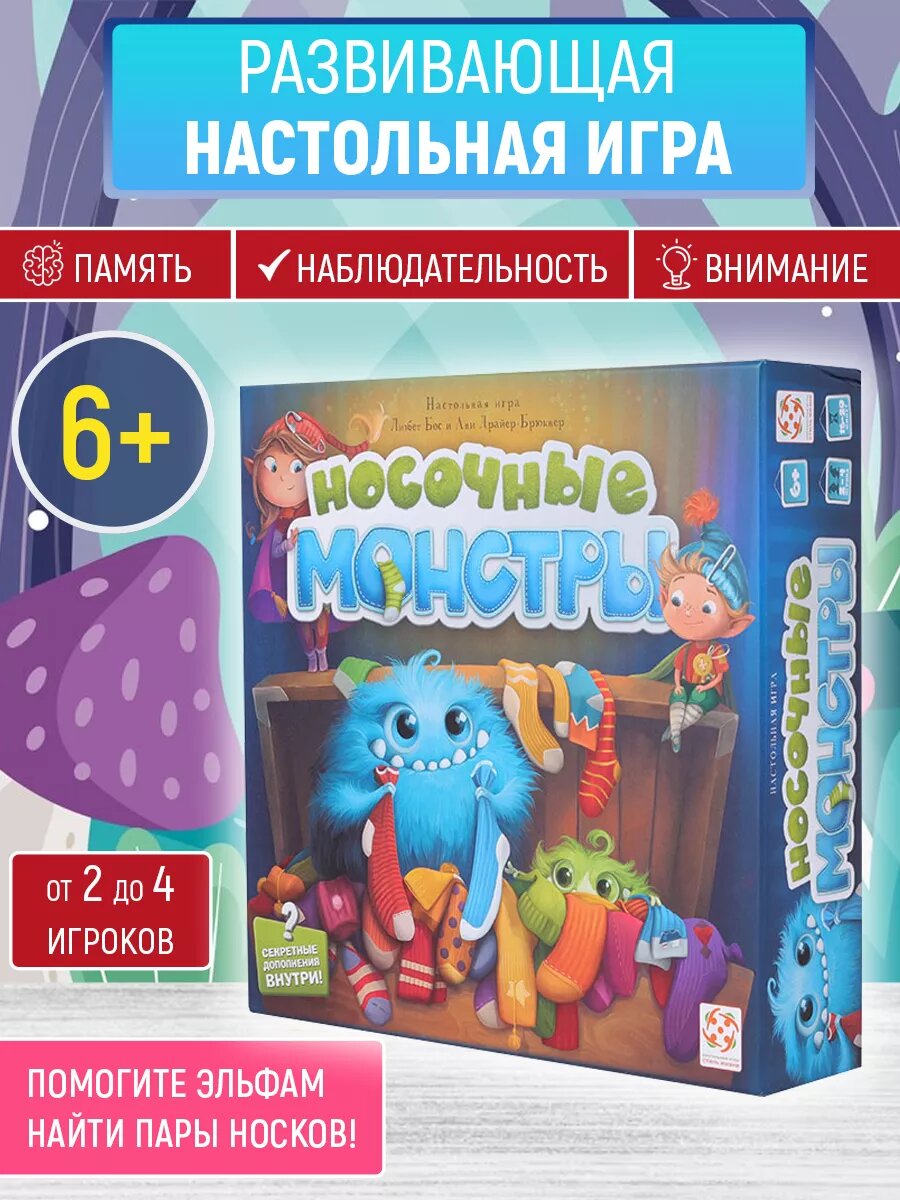 Настольная игра "Носочные монстры"