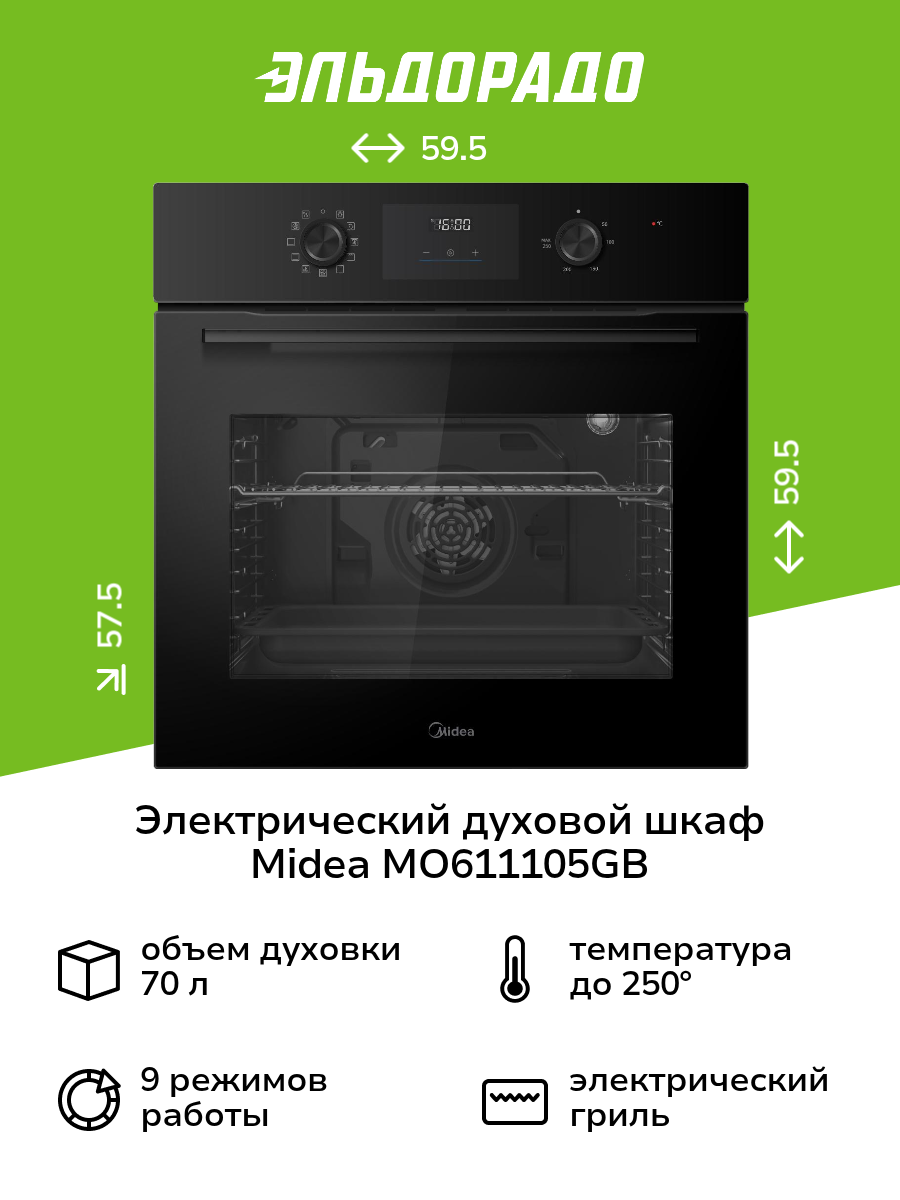 Электрический духовой шкаф Midea MO611105GB