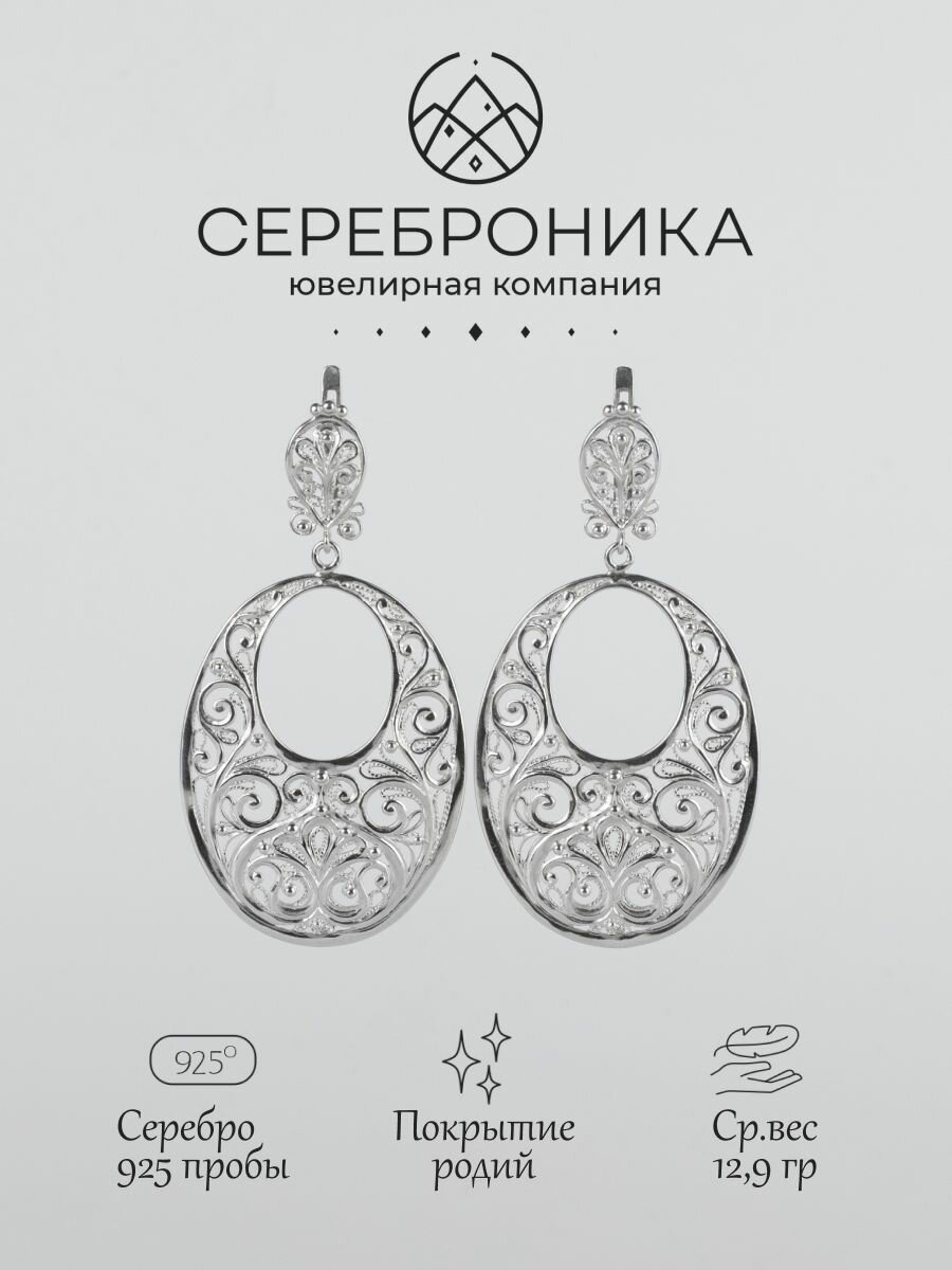 Серьги с подвесками Сереброника, серебро, 925 проба, родирование, лазурит