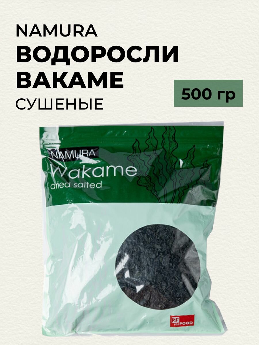 Водоросли Вакаме 500 гр