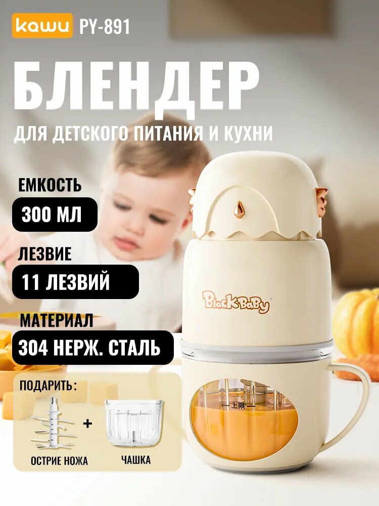 Детский блендер для прикорма, kawu PY-891-4,11 лезвий, 2 чаши 2 ножа,
