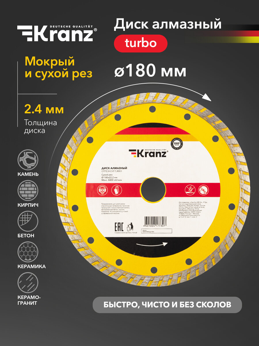 Диск алмазный Kranz отрезной высокопрочный Turbo 180x22.2 мм