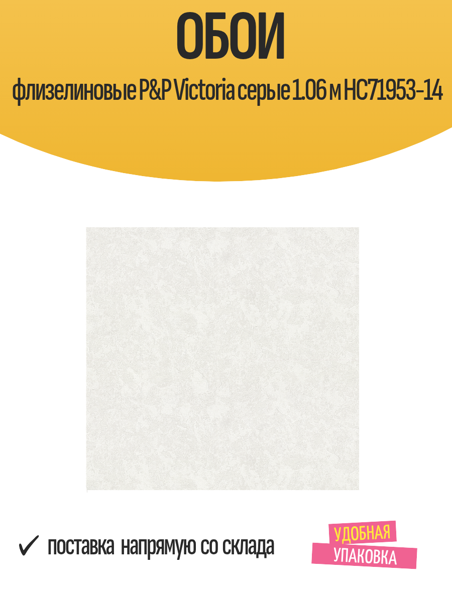 Обои флизелиновые P&P Victoria серые 1.06 м HC71953-14