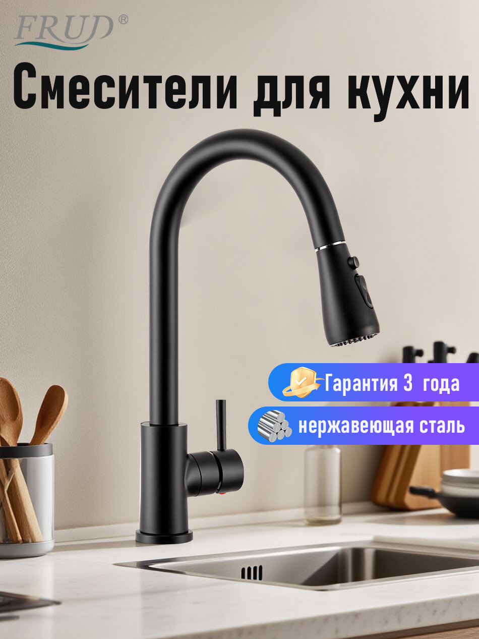 Смеситель для кухни с вытяжной Frud Y40306 черный нержавеющая сталь