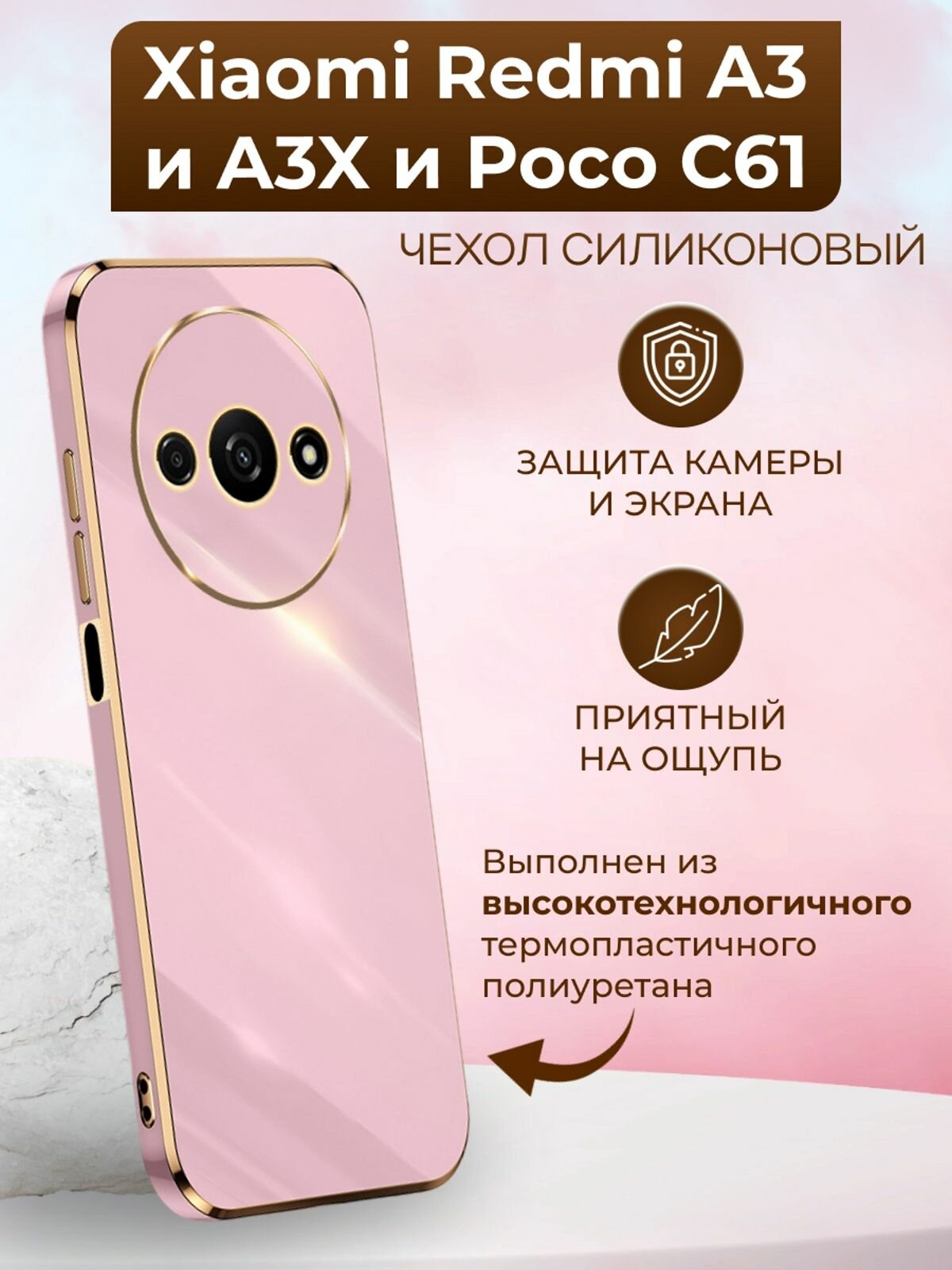 Чехол на Xiaomi Redmi A3 и A3X и Poco C61 / Редми А3 и А3Х и Поко С61 силиконовый inli (Пурпурный)