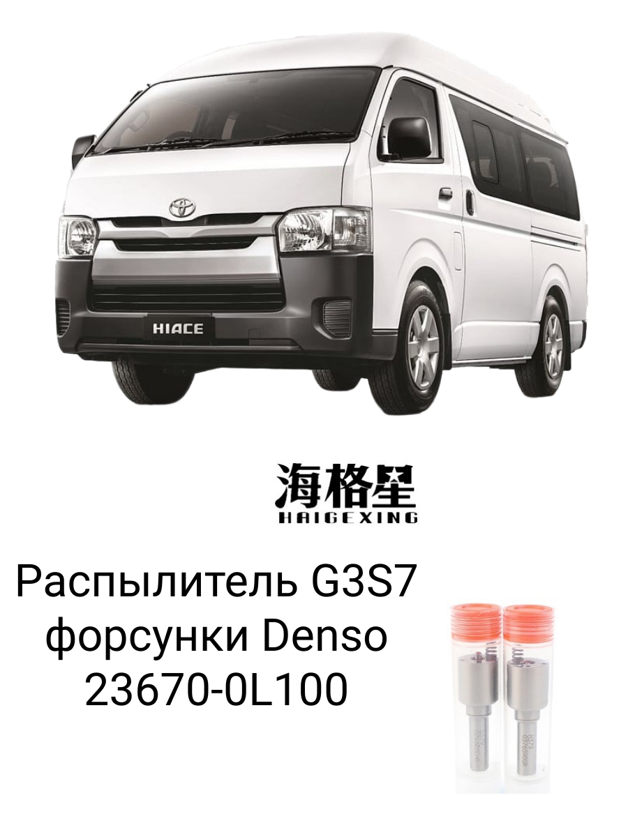 Распылитель G3S7 дизельной форсунки Denso для двигателя 1KD-FTV