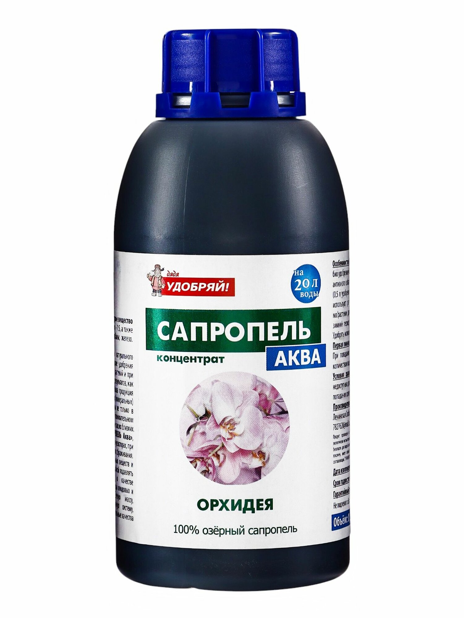 Удобрение Жидкий концентрат Орхидея, ТМ Сапропель Аква , 0.5 л