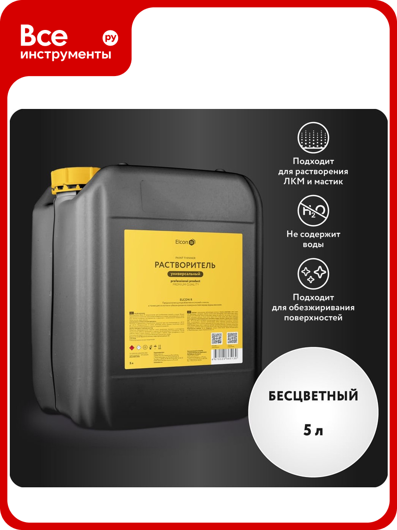 Растворитель для лаков, Elcon, и красок Elcon универсальный R 5 л 00-00004034