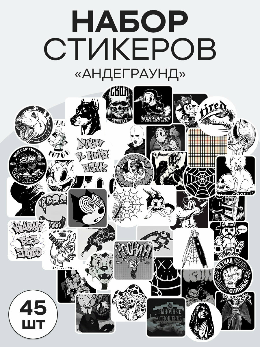 Наклейки на телефон Андерграунд