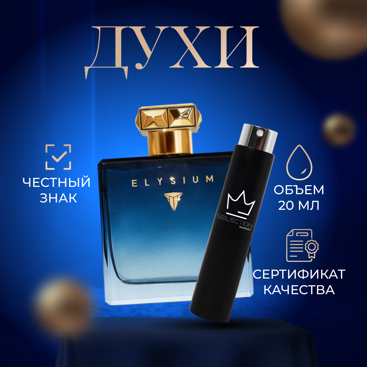 Парфюмерная вода Selection market по мотивам Roja Dove Elysium Pour Homme Parfum Cologne - миниатюра 20 мл