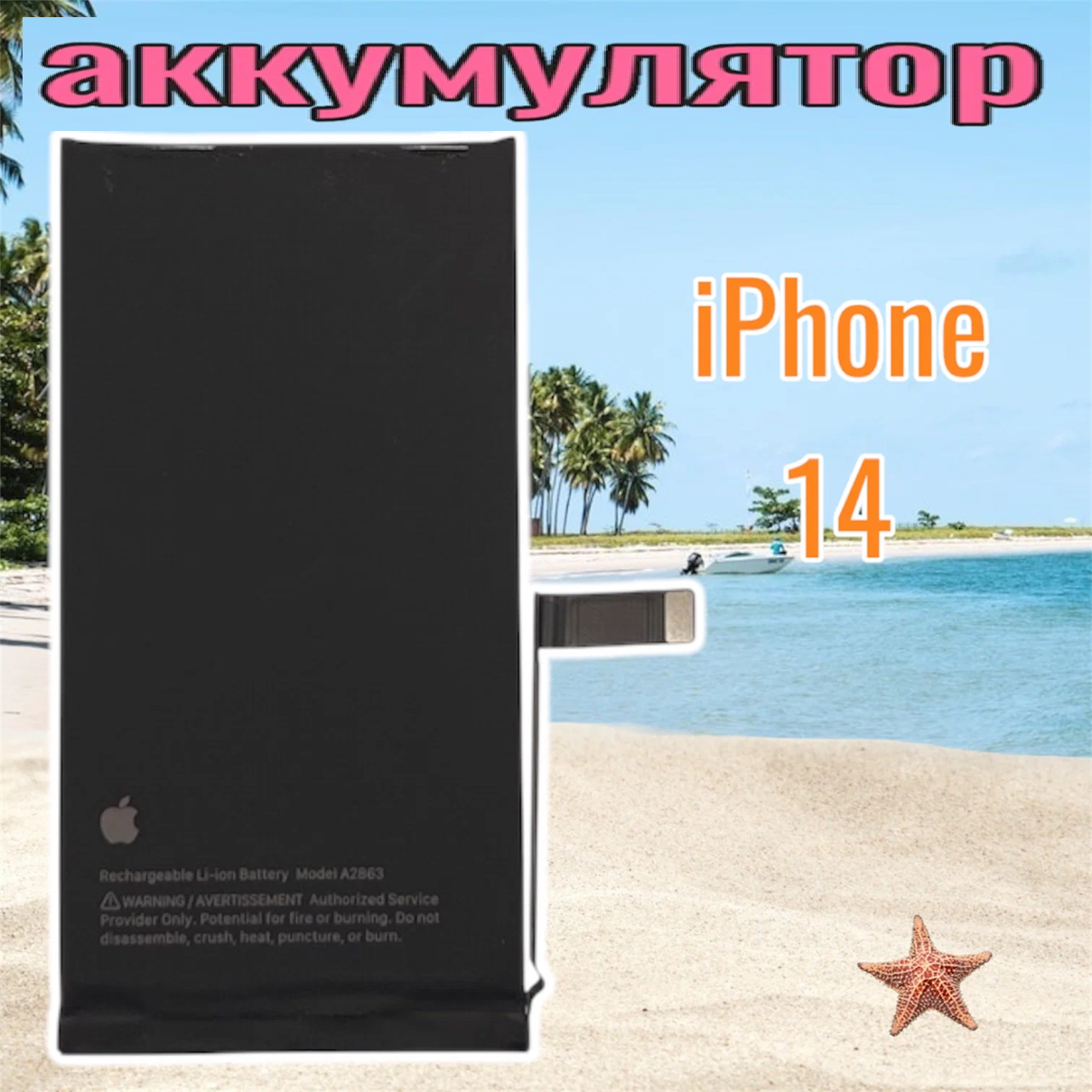 Аккумуляторная батарея на Apple iPhone 14 Li-ion 3279 mAh Battery