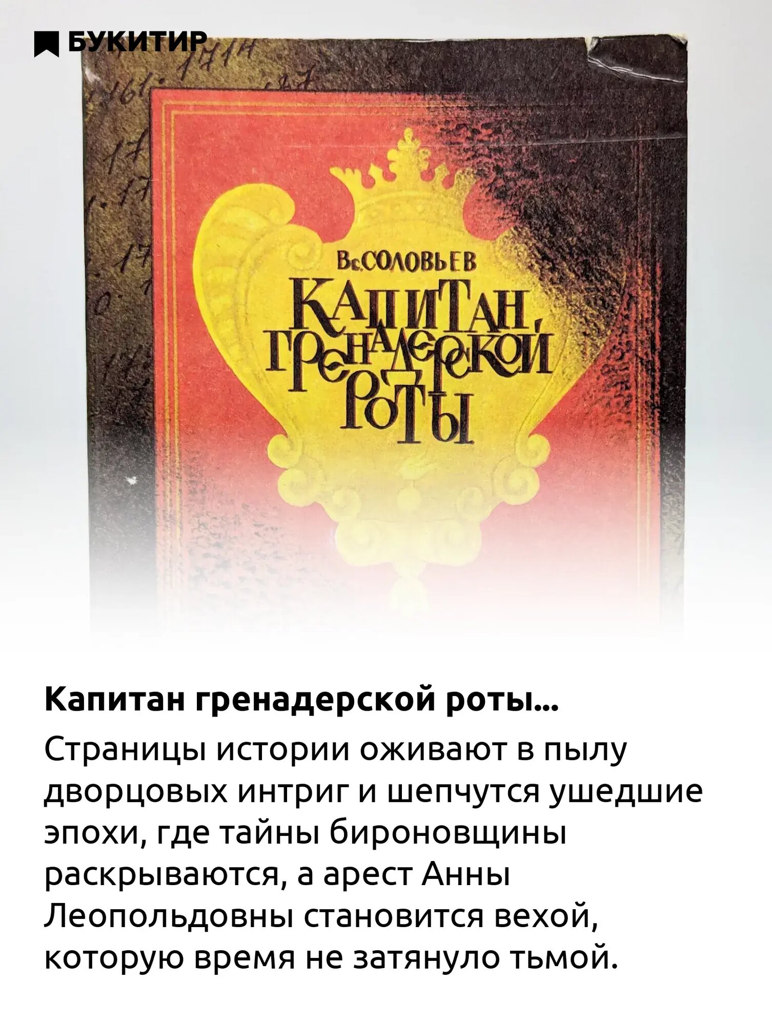 Капитан гренадерской роты.