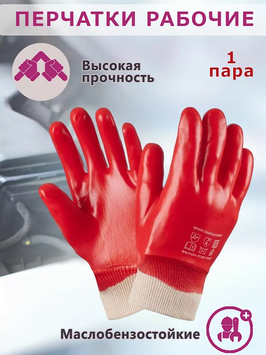 Перчатки защитные рабочие обливные "гранат", Спецобьединение