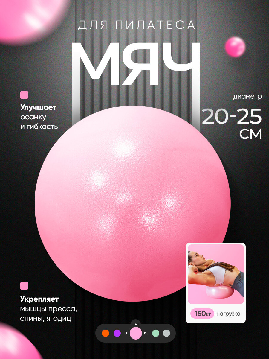 Мяч для пилатеса гимнастический 20-25 см